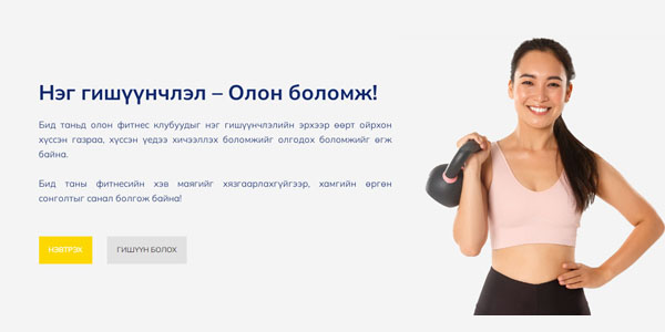 GymHub.mn - Нэг гишүүнчлэл – Олон боломж!